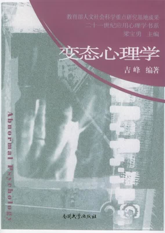 心理学【好书，下单速发】