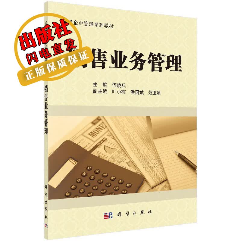 销售业务管理何晓兵