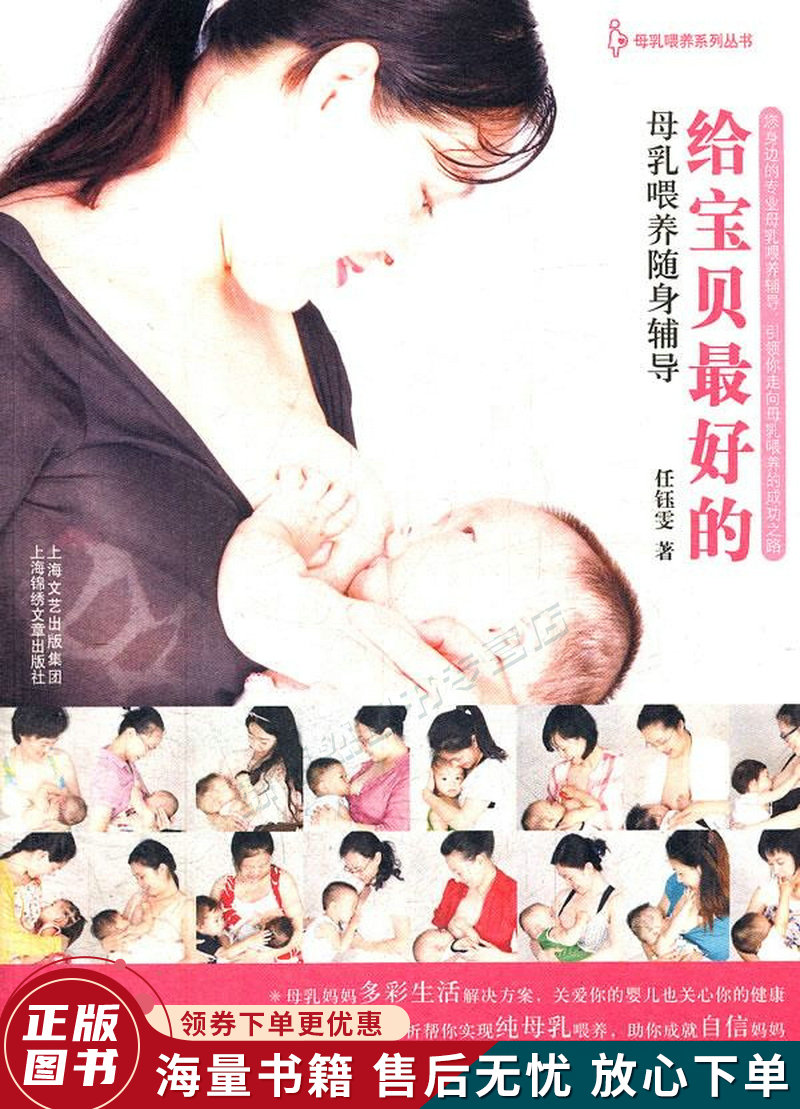 给宝贝的：母乳喂养随身辅导