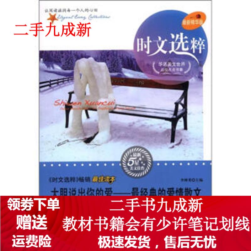 大胆说出你的爱:经典的爱情散文(精华版) 李继勇 9787563445950 延边大学出版社