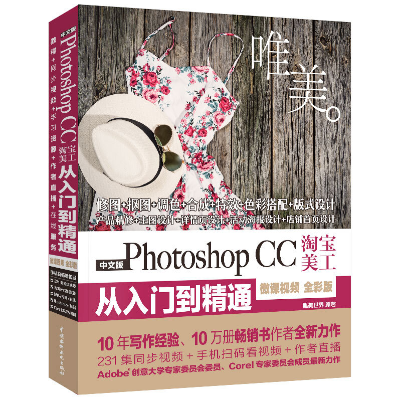 【单本自选】 PS CC美工
