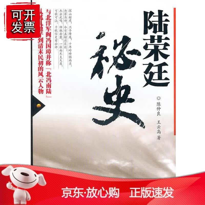 陆荣廷秘史