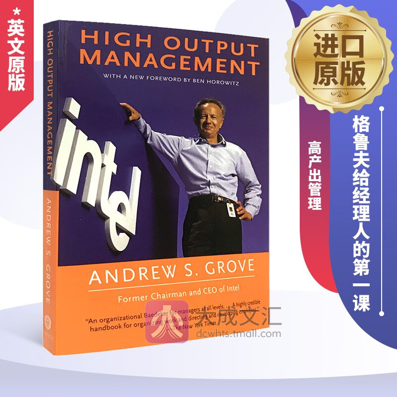 High-Output Management 英文原版 高产出管理 英文版 格鲁夫给经理人的课 进口英语管理学书籍