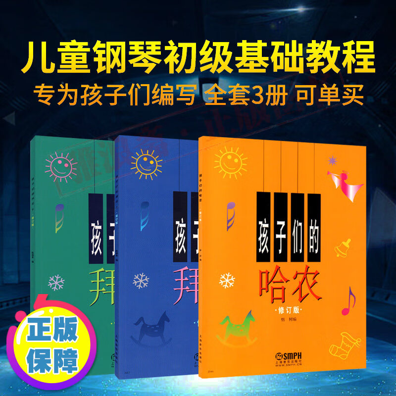 孩子们的拜厄上下册 孩子们的哈农 钢琴书籍幼少儿童钢琴教材拜尔钢琴基本教程 简易钢琴教程教材钢琴书