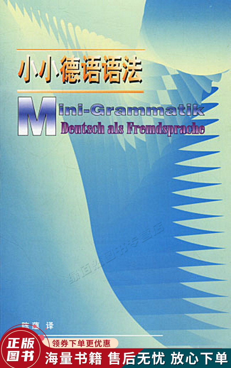 小小德语语法
