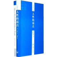 一力文库 人性的弱点 [美]卡耐基 李晨曦【，放心购买】