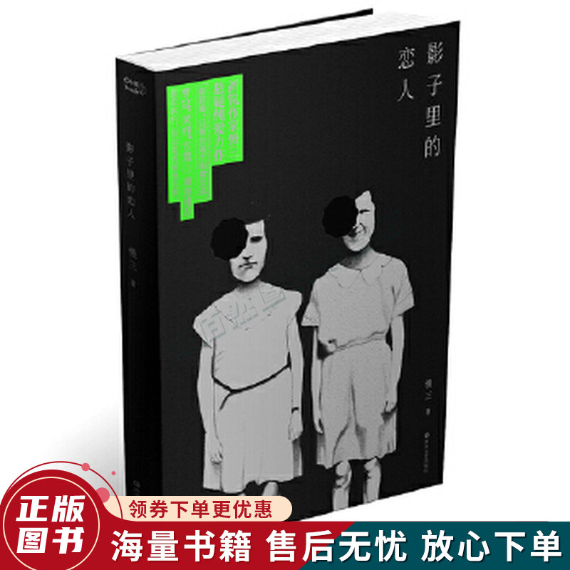 影子里的恋人