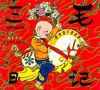 三毛日记 张乐平