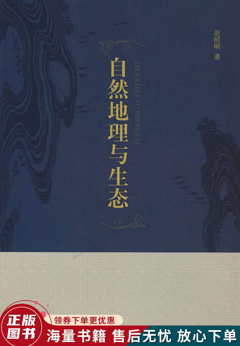 自然地理与生态