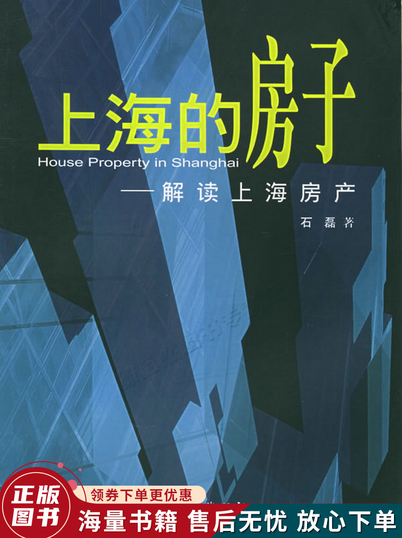 上海的房子：解读上海房产