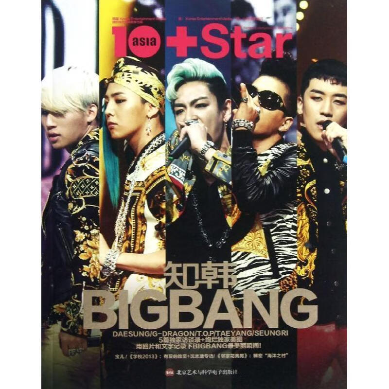 知韩·BigBang Korea Entertainment Media 编,小舟挂席,幽问 译 北