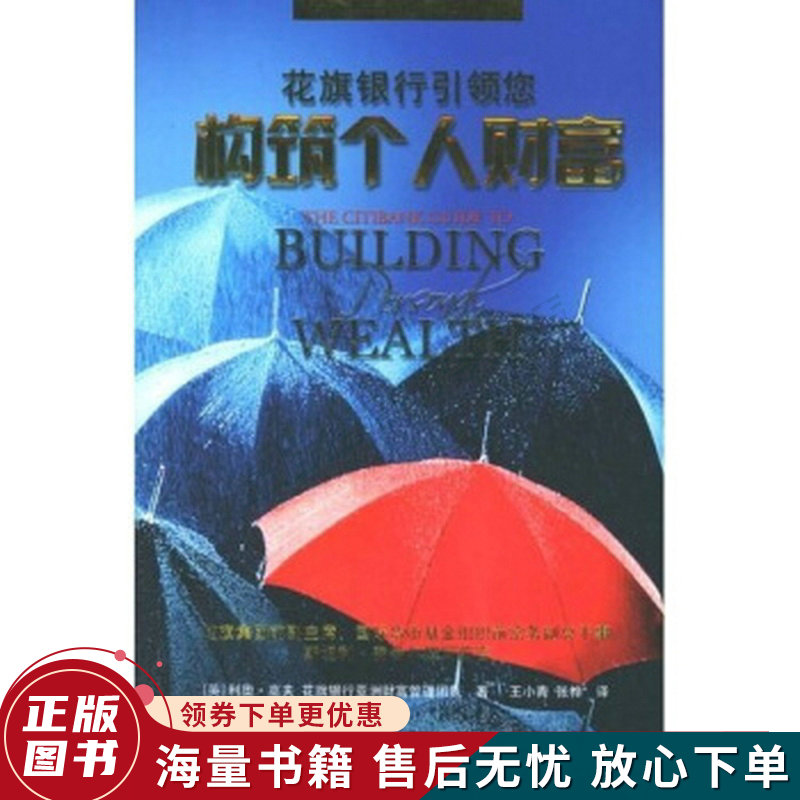 花旗银行您构筑个人财富