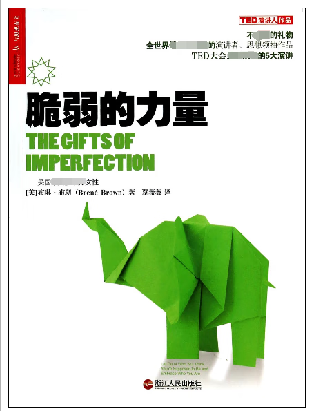 脆弱的力量