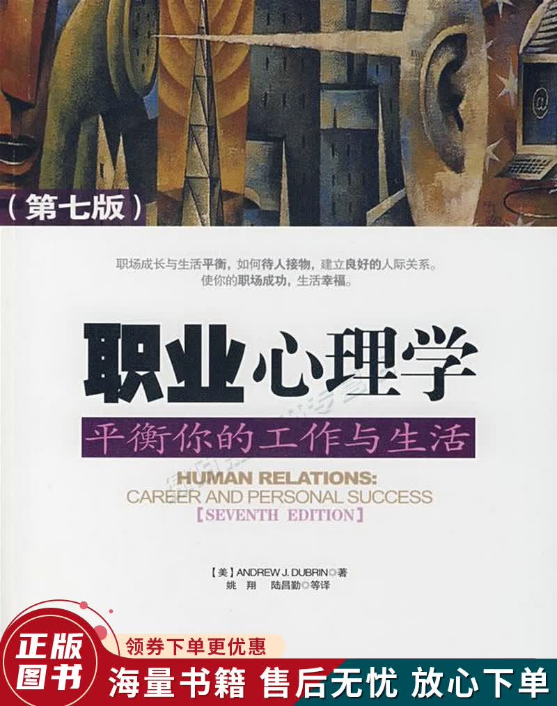 职业心理学