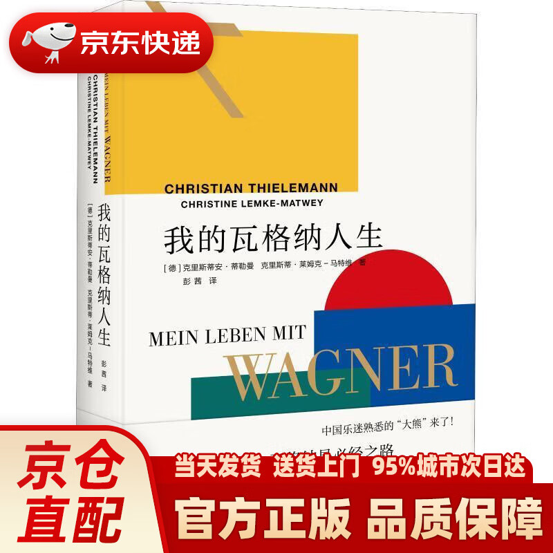 【新华】我的瓦格纳人生