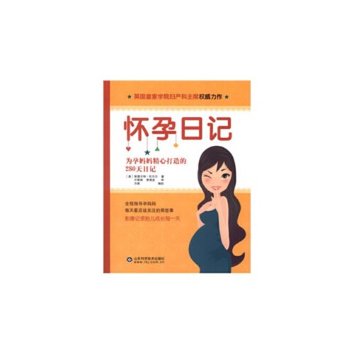 怀孕日记