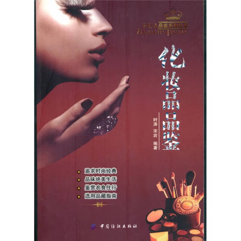 化妆品品鉴【好书】