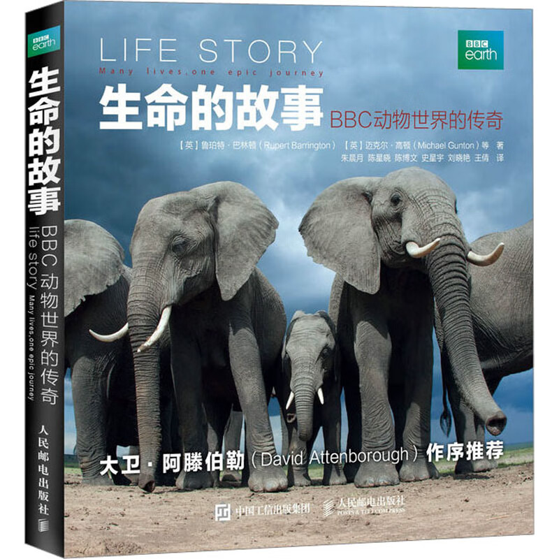 生命的故事 BBC动物世界的传奇 图书