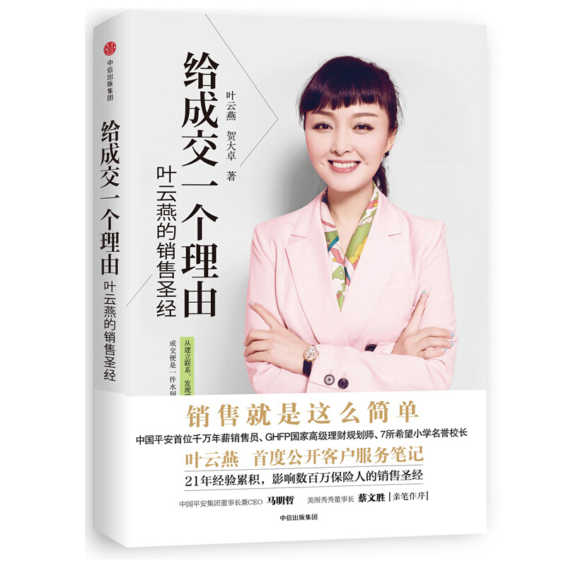 给成交一个理由 中信出版社