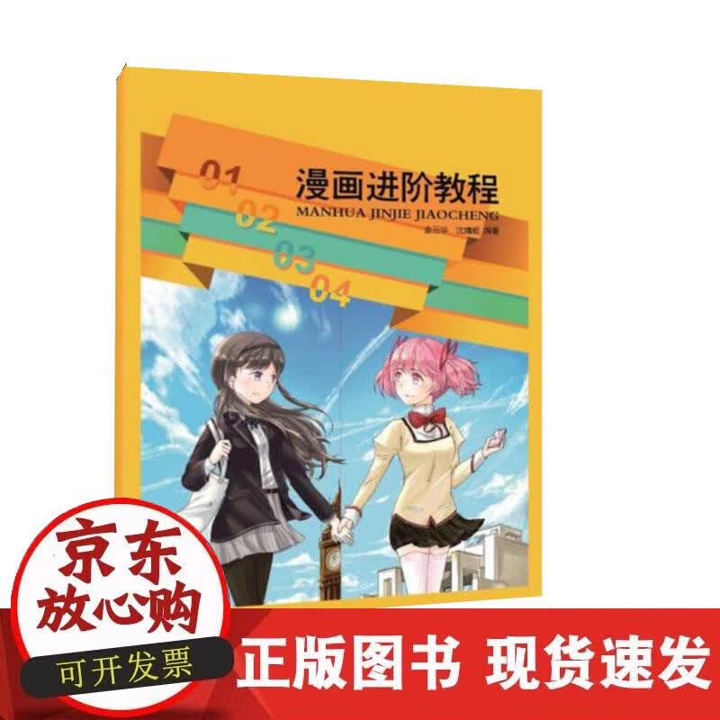 【现货】漫画进阶教程