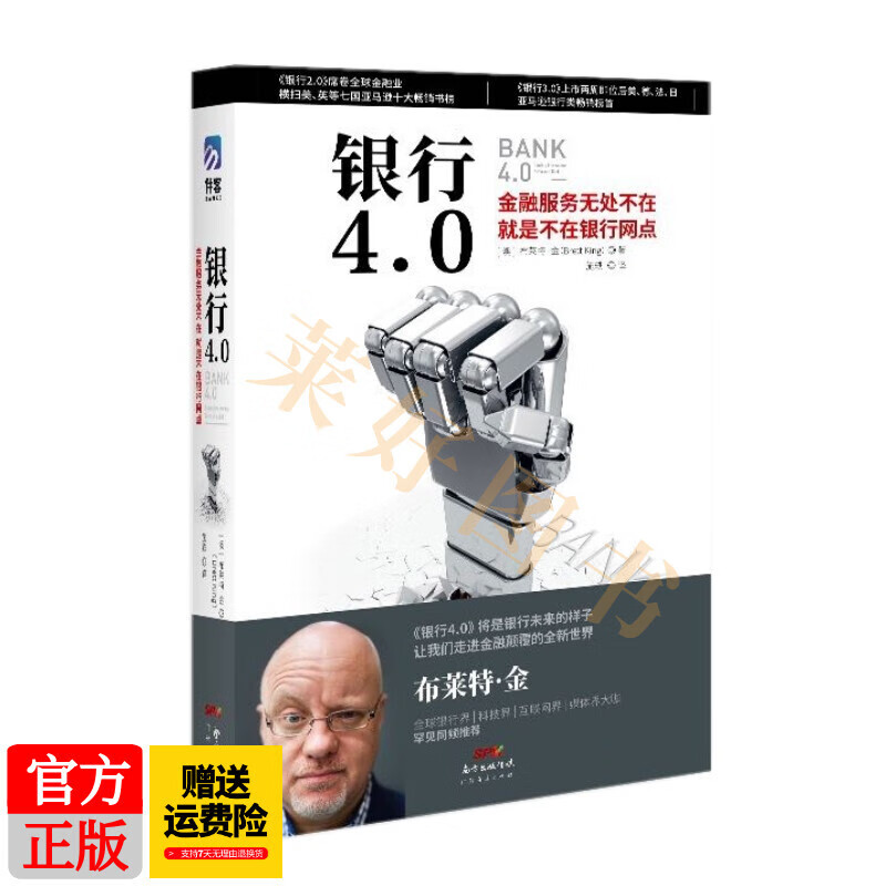 银行4.0布莱特金著移动互联时代的银行转型之道银行从业金融创新金融管理书籍银行变革之路金融服务无处不