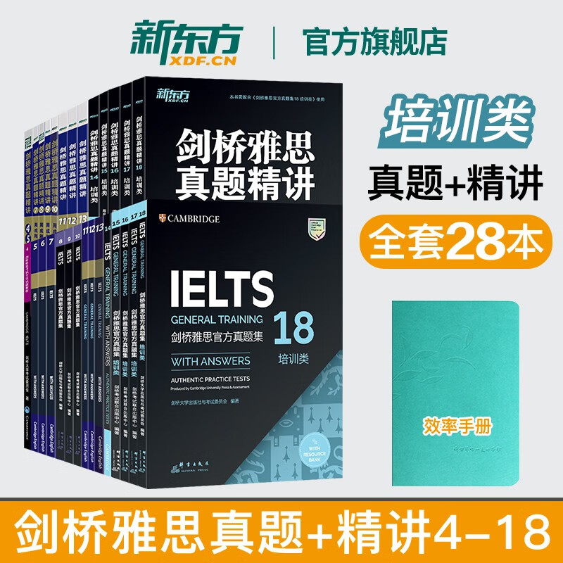 多本可选【新东方旗舰】IELTS剑桥雅思官方真题集4-18 培训类真题 剑11-18全套雅思培训G类 剑4-18真题集+真题精讲 培训类
