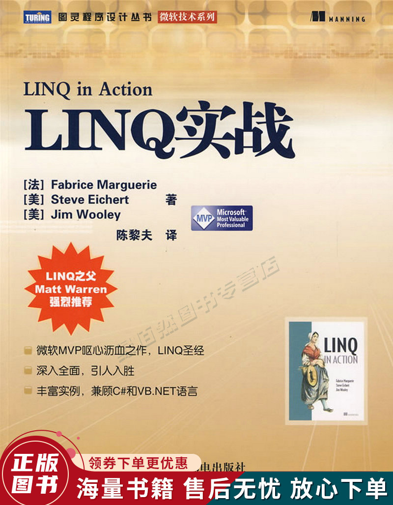 LINQ实战