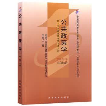 公共政策学:2010年版 宁骚【书】