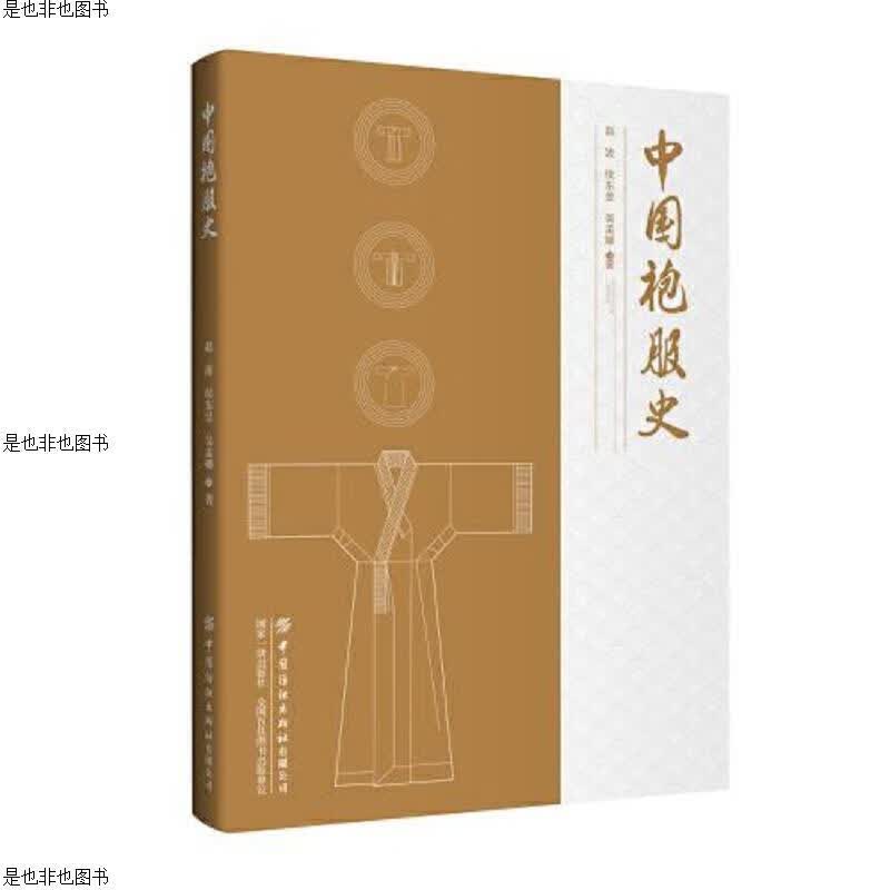 中国袍服史