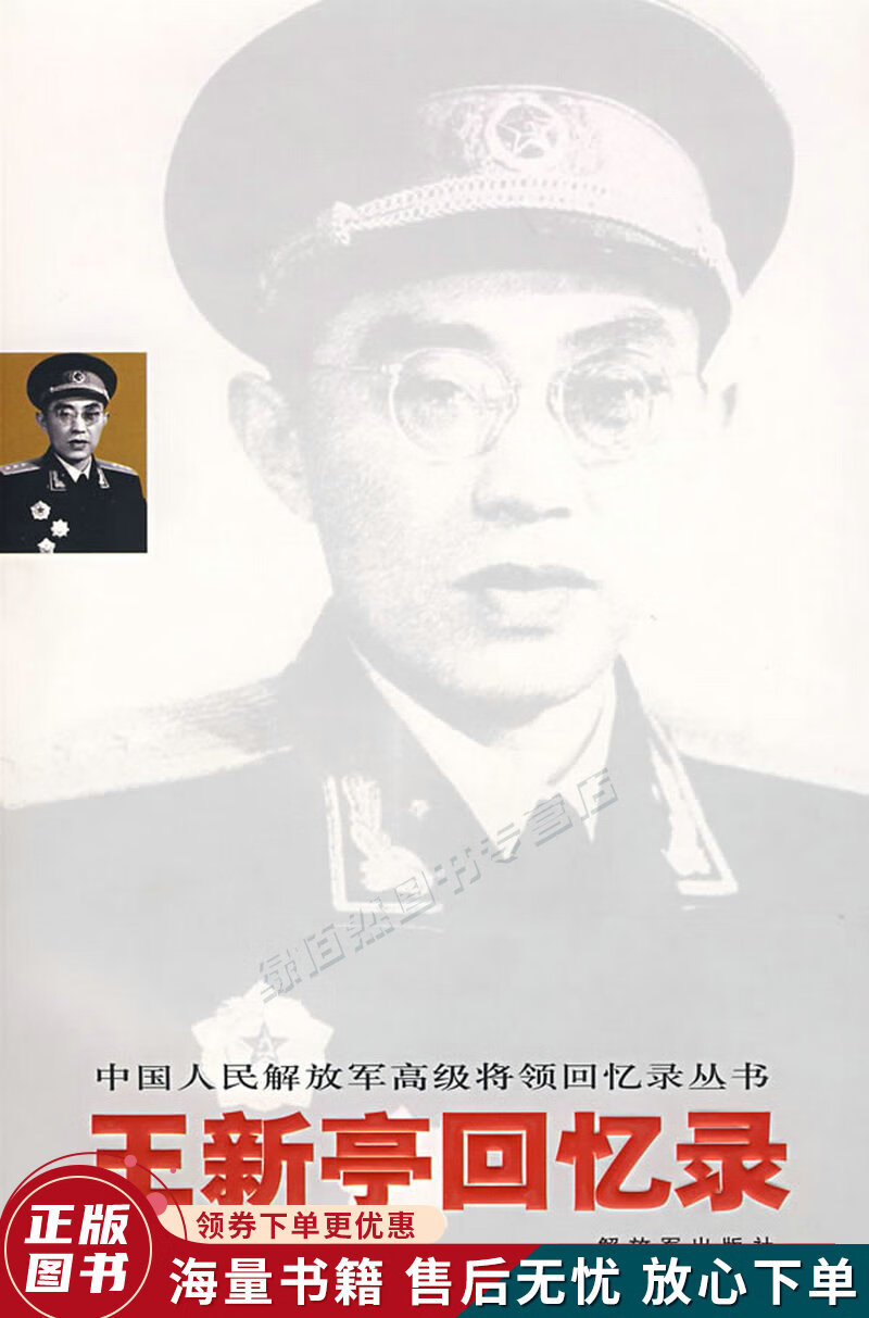 王新亭回忆录