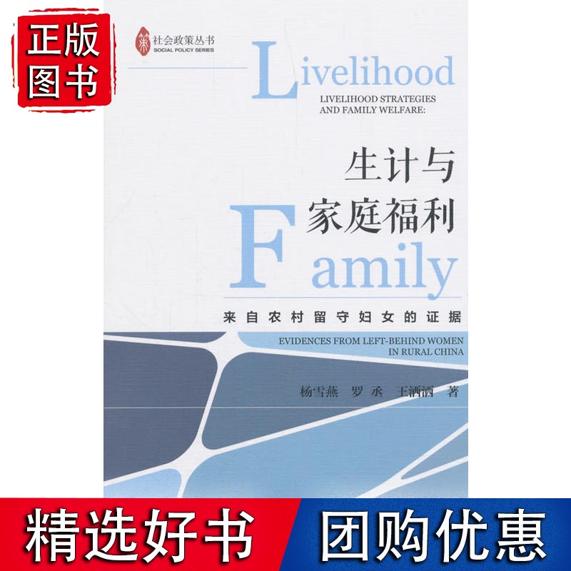 生计与家庭福利