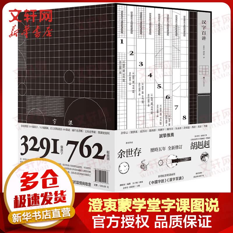 澄衷蒙学堂字课图说 精讲复刻版全套10册 樊登推荐
