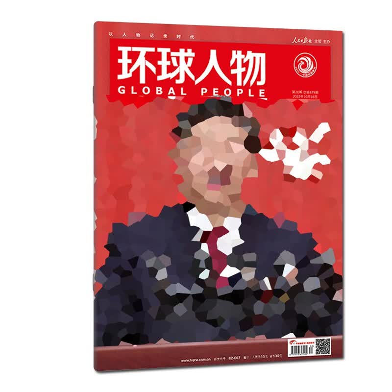 环球人物杂志2022年第1-24期看天下中国新闻三联生活新周刊非2023过期刊 2022年第20期