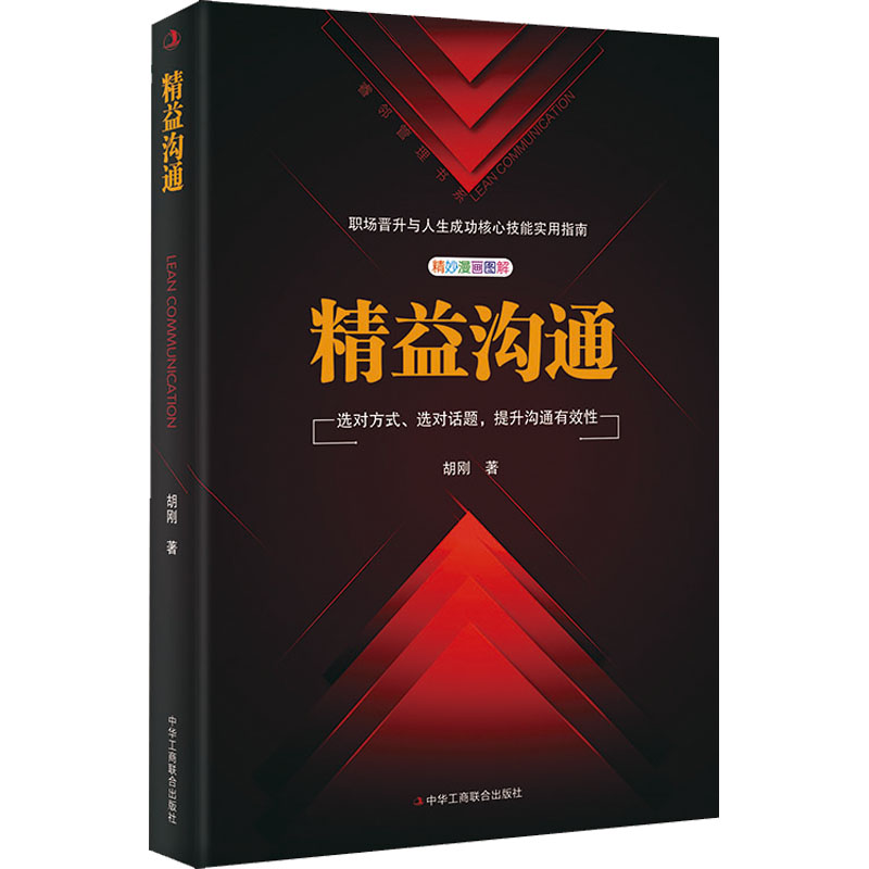 精益沟通 图书