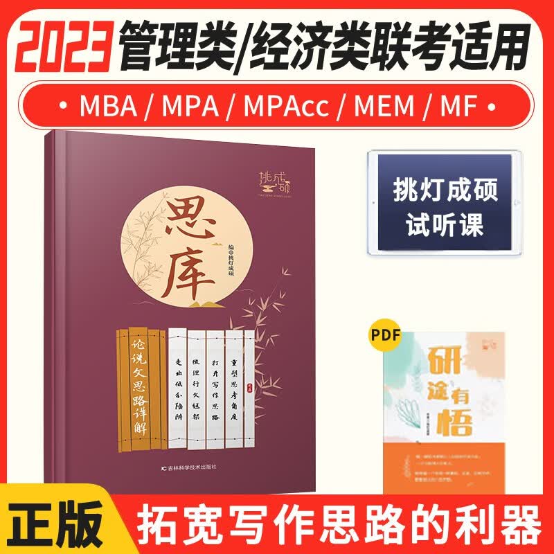 【先发现货】王诚2024考研199管理类联考真题狂刷396经济类联考综合能力逻辑攻略+逻辑真题+写作攻略+写作真题+数学攻略真题王诚6套卷 思库 挑灯成硕 MPA MPAcc考研教材 【23/24可