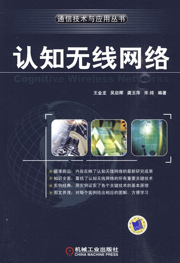 认知无线网络9787111293132【，放心购买】