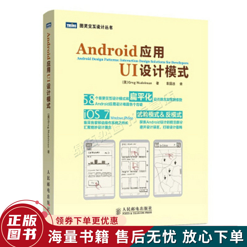 Android应用UI设计模式
