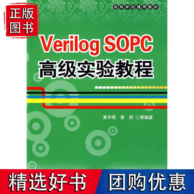 Verilog SOPC实验教程（附光盘）