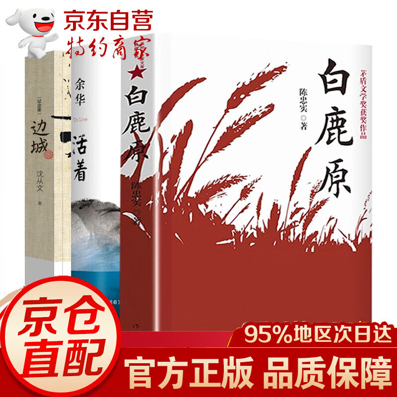 余华作品全集8册 活着 精装版 原著 +在细雨中呼喊 余华+白鹿原+边城+豆豆三部曲遥远的救世主+天幕红尘+天局余华作品张艺谋电影民国历史影视文学 全3册 活着+白鹿原+边城