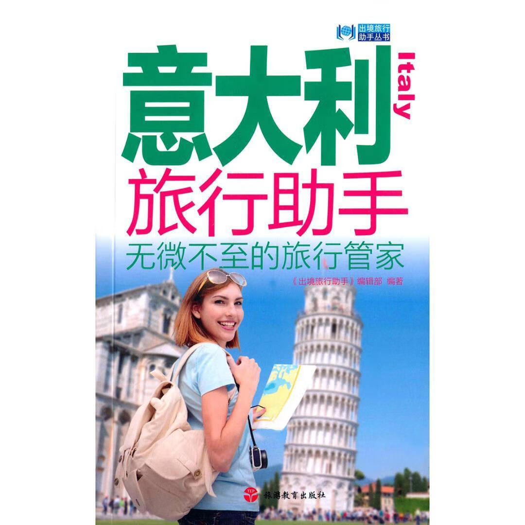 旅行助手旅游/地图旅游指南 图书