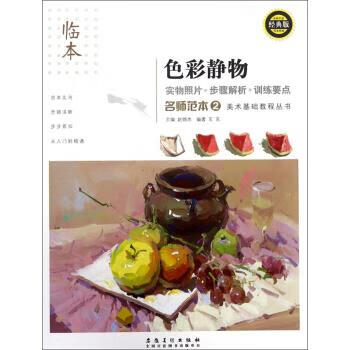 名师范本2·色彩静物
