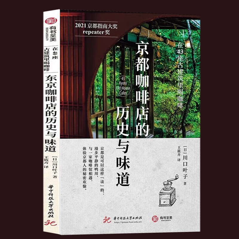 【官方旗舰店】DK咖啡百科 东京咖啡店的历史与味道 咖啡必修课 做一杯美味 咖啡知识冲泡方法教程 烹饪美食 饮食文化 在43座古建筑里喝咖啡