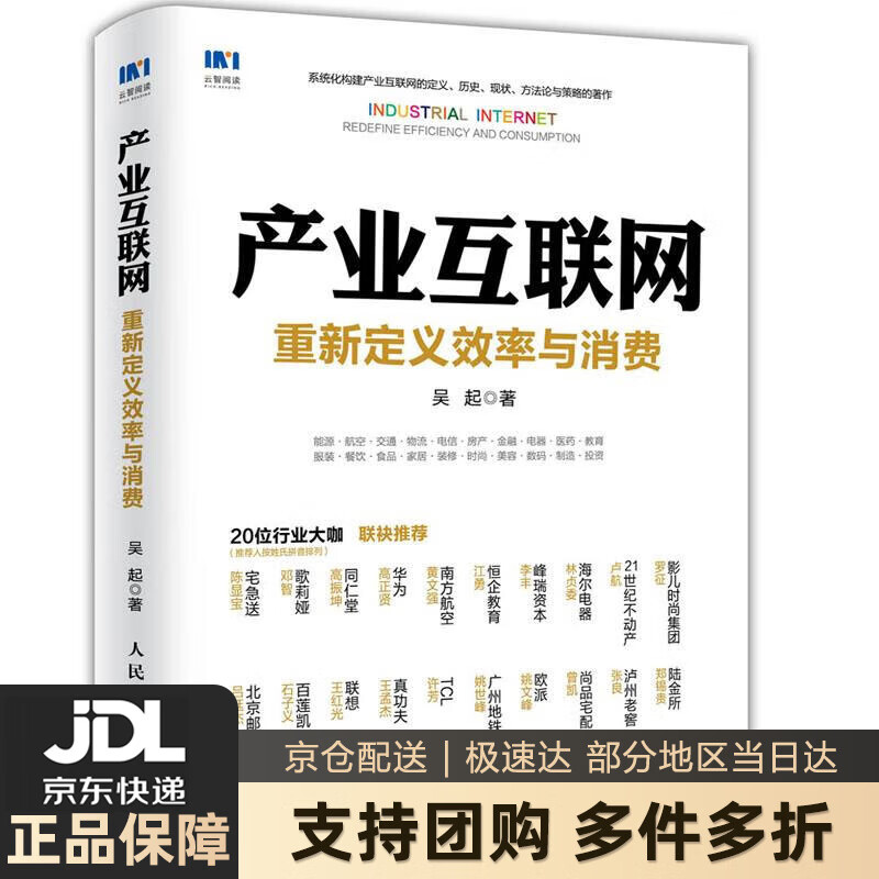【 送货上门】产业互联网 重新定义效率与消费