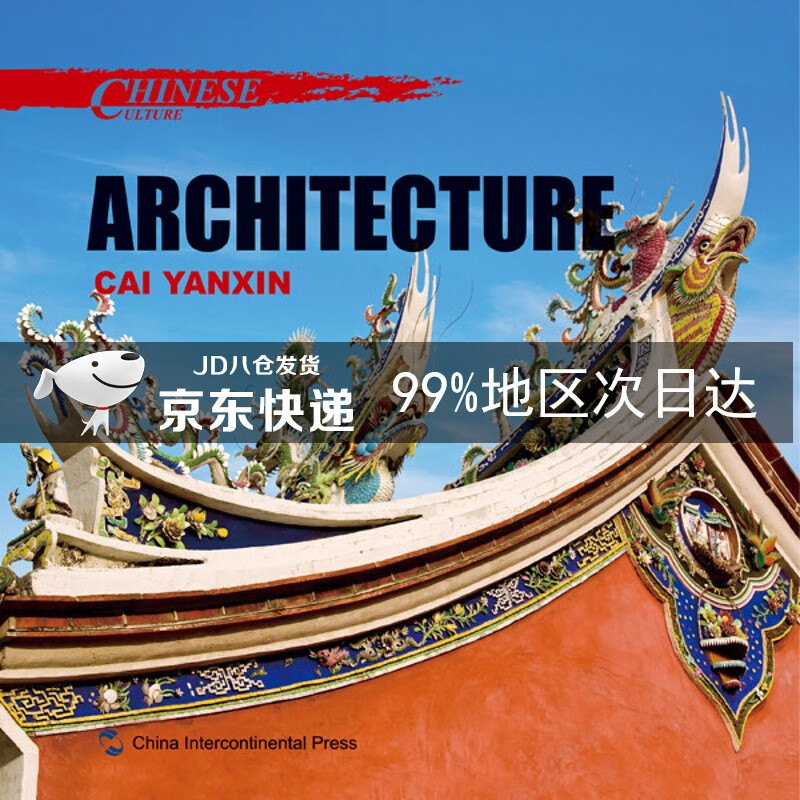 中国文化系列丛书：中国文化·建筑（英文版）