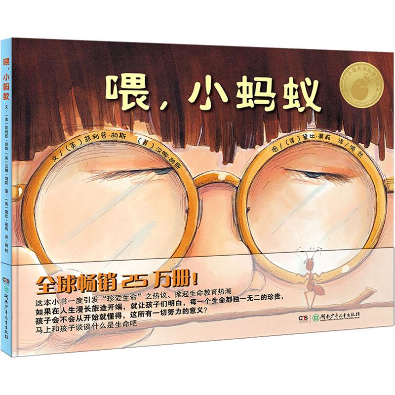 喂,小蚂蚁 幼儿图书 绘本 早教书 儿童书籍