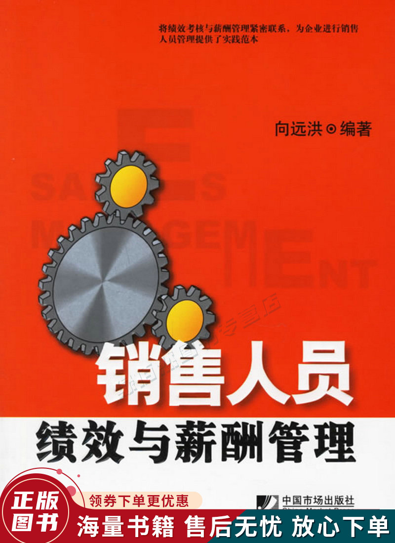 销售人员绩效与薪酬管理
