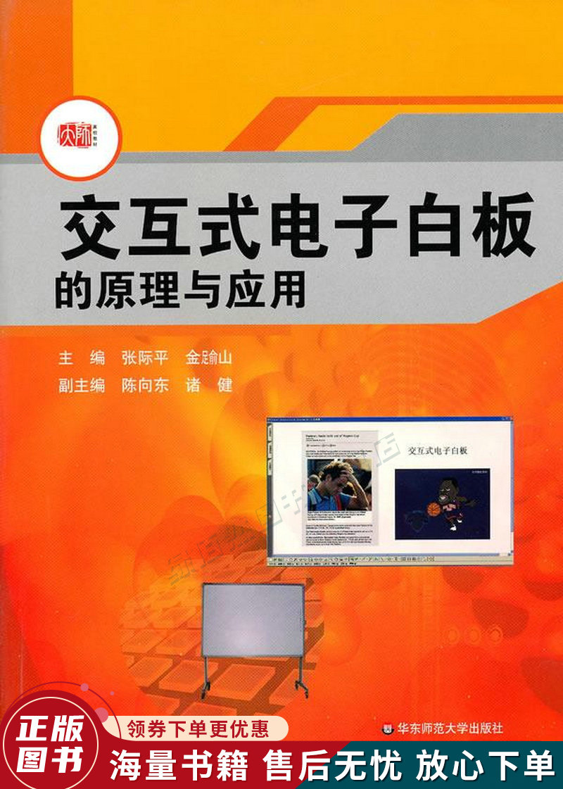 交互式电子白版的原理与应用