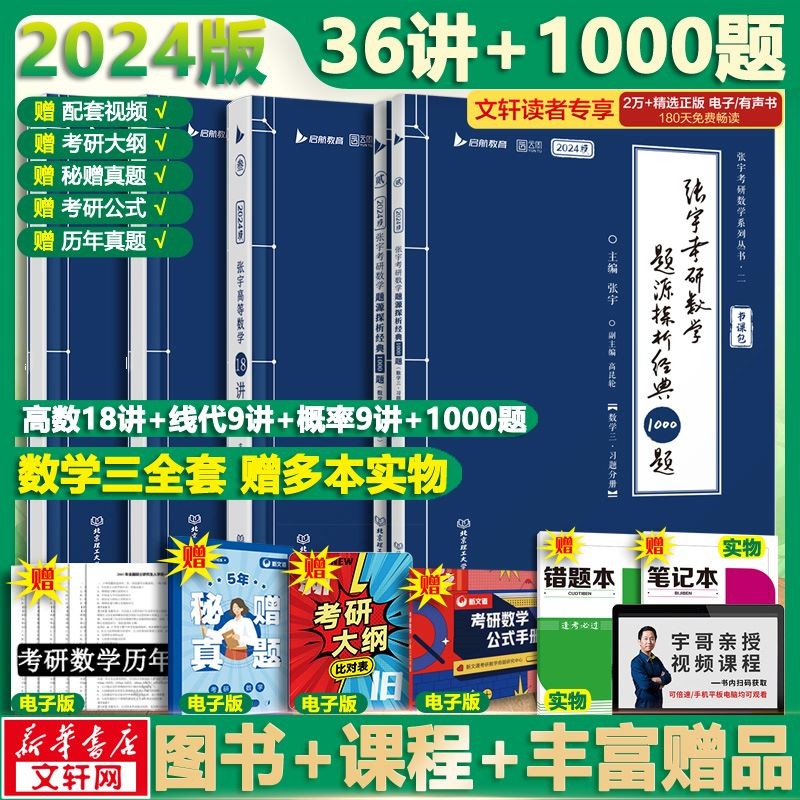【官方现货+可选】2024张宇考研数学 张宇30讲高数线代概率 张宇强化36讲 张宇1000题 可搭张剑英语肖秀荣腿姐徐涛政治汤家凤李永乐数学 【加赠】张宇36讲+1000题+课程 数学三