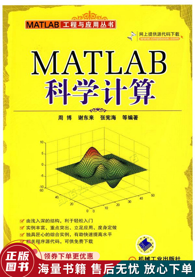 MATLAB科学计算