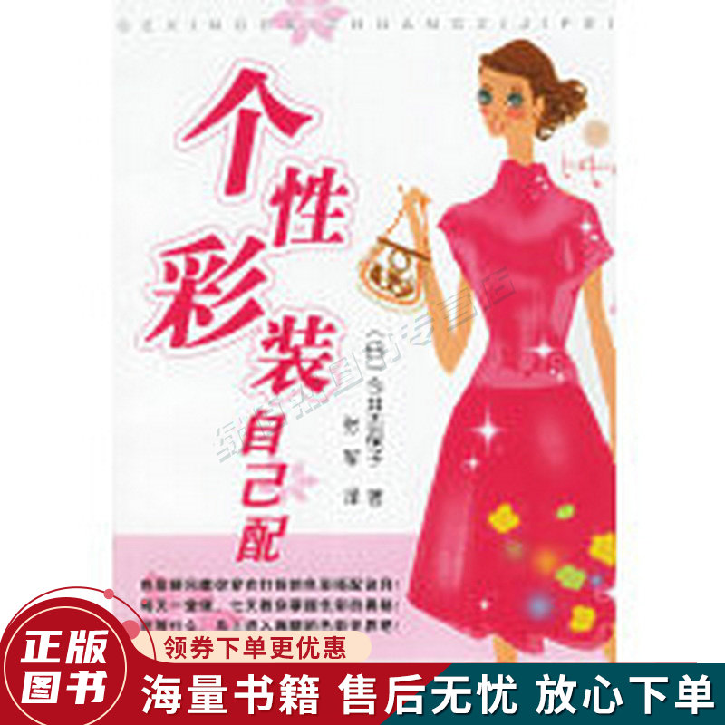个性彩装自己配
